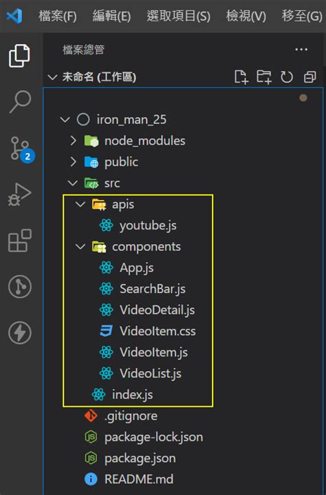 Day25 React 範例 Yt搜尋 It 邦幫忙一起幫忙解決難題，拯救 It 人的一天