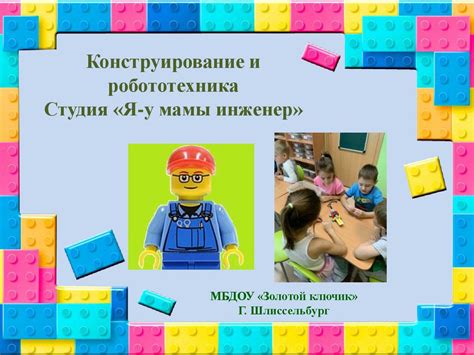 Конструирование и робототехника презентация онлайн
