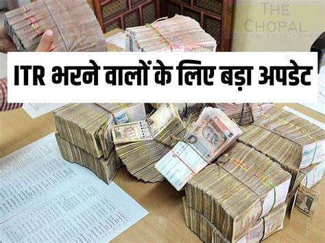 Itr भरने वालों के लिए बड़ा अपडेट इनकम टैक्स डिपार्टमेंट की यह खास सुविधा
