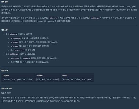 프로그래머스 달리기 경주 C