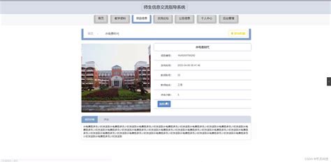 ssm毕设项目师生信息交流指导系统4b13a（java vue mybatis maven mysql sprnig） ssm信息交流系统