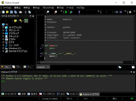 Python IDE PyScripter をインストールして処理を1行ずつ実行してみた