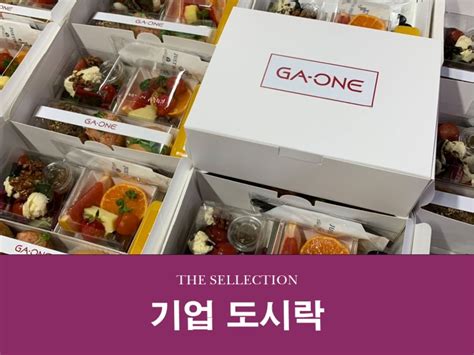 인기많은 기업 1인 간단 식사 도시락 네이버 블로그