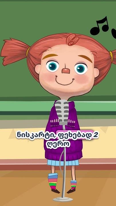 პეპი პეპის გამოცანა 4 Short Youtube