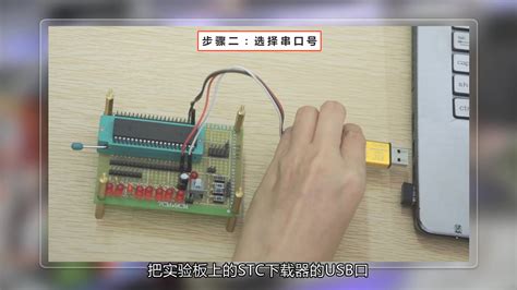 第4集 Stc Isp下载软件介绍哔哩哔哩bilibili