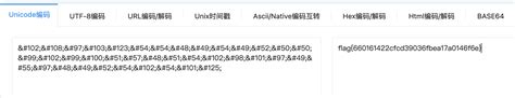 Bugku CTF alert查看源代码Unicode编码 知乎