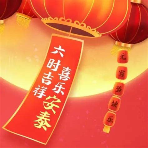 六时吉祥喜乐安泰交大安泰MBA祝您幸福安康节日快乐 阖家团圆 考生 校友
