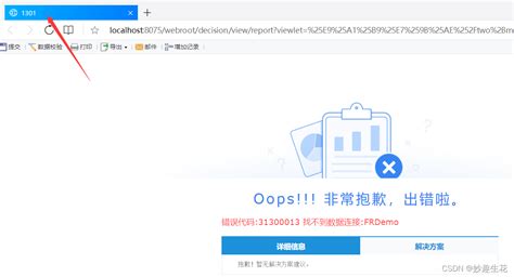 想删除一条错误数据 结果不小心把全表都给删除了帆软报表删除了能找回吗 Csdn博客 想删除一条错误数据 结果不小心把全表都给删除了帆软报表删除了能找回吗 Csdn博客