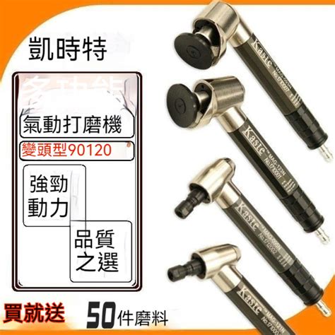 臺灣氣動彎頭打磨機 Mag 123n 093n 121n 砂輪砂紙刻磨風磨筆 90120度 蝦皮購物
