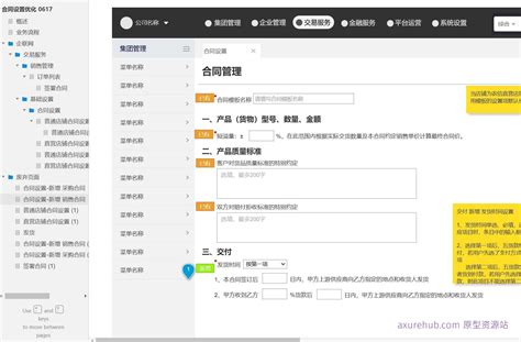 电商行业会员管理与库存控制axure原型模板 Axurehub产品原型资源站