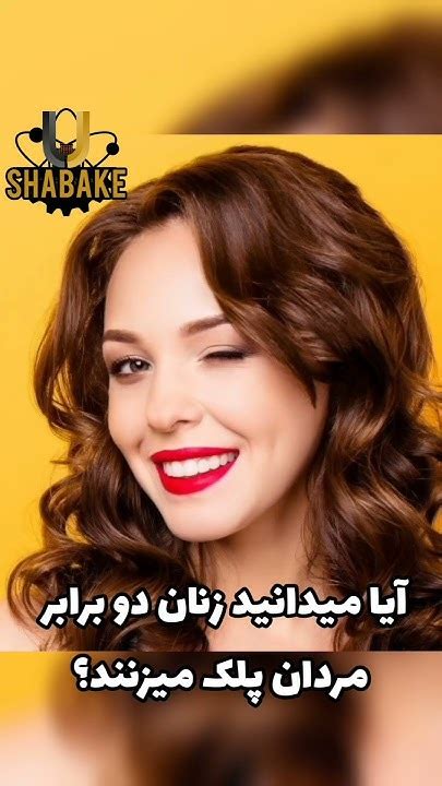 دانستنی های جالب قسمت دوم ، علم بنای تاریخی زن ها اناتومی هیجان انگیز دانستنی Youtube