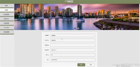 Springboot毕设广场舞团程序论文 Csdn博客 Springboot毕设广场舞团程序论文 Csdn博客