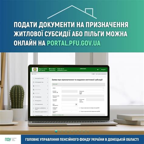ЯК ПОДАТИ ДОКУМЕНТИ ДЛЯ ОФОРМЛЕННЯ СУБСИДІЇ АБО ПІЛЬГИ ОНЛАЙН субсидії та пільги 💻 Подати