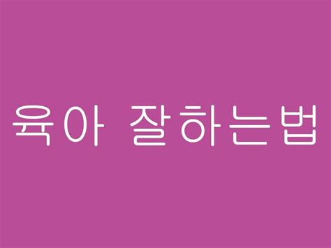 육아 잘하는법[임신 육아 출산 나눔 해외and국내쇼핑 정보공유] Band