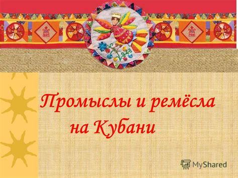 Кубановедение 3 Класс Кубанские Умельцы Презентация - trustedcatalog