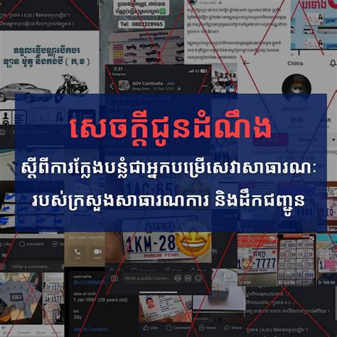 Msjtv News ក្រសួងសាធារណការ និងដឹកជញ្ជូន ព្រមានចាត់វិធានការតាមផ្លូវច្បាប់ចំពោះបុគ្គល