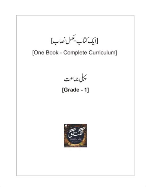 Buygrade 1urdu Medium گریڈ 1 اردو میڈیم🏫 📘book Online Gufhtugu