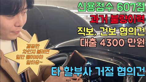 중고차 저신용자 전액할부 기대출4300만원과거 신용불량 이력등으로 인한 할부거절건 해결현대 그랜저 중고차 전액할부
