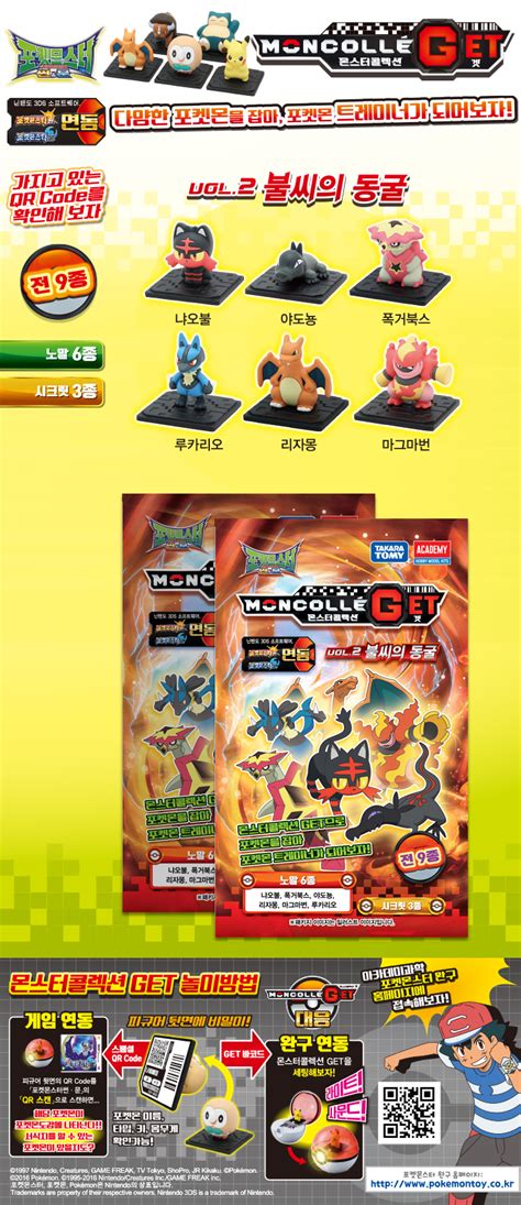 포켓몬스터 썬문 몬스터콜렉션 Get Vol 2 불씨의 동굴 디바이스마트
