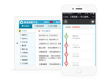 装修公司管理软件系统功能模块 产品介绍 美佳云装专业的装修管理软件和装修预算软件