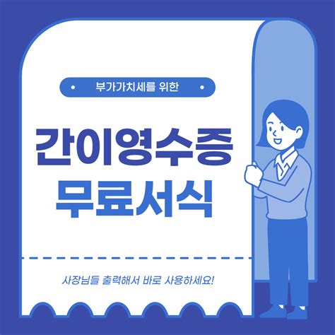 간이영수증 양식 무료다운로드 3만원 초과 한도 비용처리