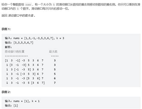 lc[单调队列] 239 滑动窗口的最大值 std deque 动态 lc239算法 csdn博客