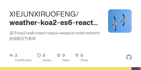 github xiejunxiruofeng weather koa2 es6 react redux wepack 基于koa2 es6 react redux wepack antd