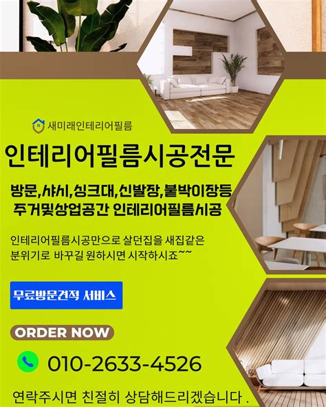 새미래인테리어필름 2000만이 선택한 No1 인테리어 필수앱 오늘의집 시공업체