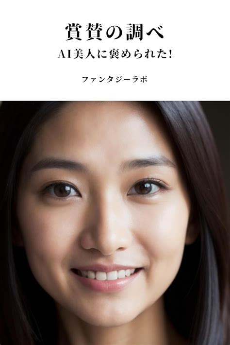 Jp 賞賛の調べ Ai美人に褒められた！ Ebook ファンタジーラボ 本