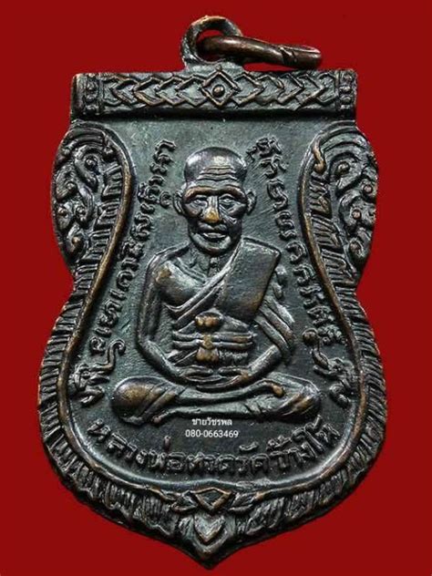 เหรียญหลวงพ่อทวดวัดช้างให้ รุ่น 3 เสมาเนื้อทองแดงดำ บล๊อกคางจุดหลัง พ ขีด