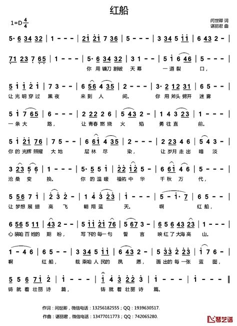红船简谱 闫世卿词 谌丽君曲 简谱大全 曲谱大全