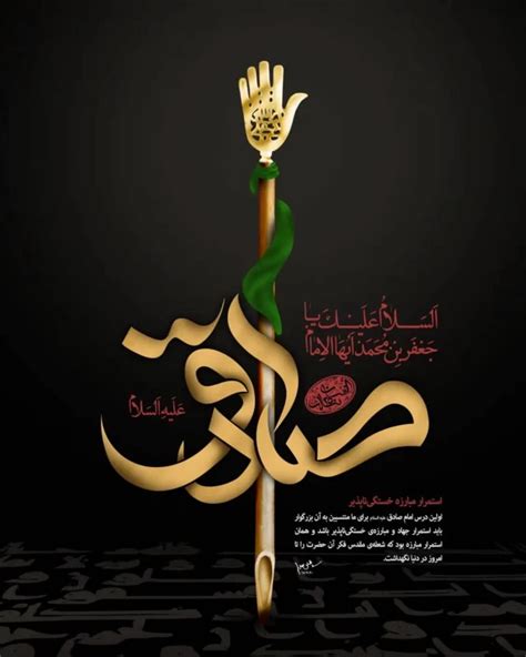 20 عکس پروفایل شهادت امام جعفر صادق ع