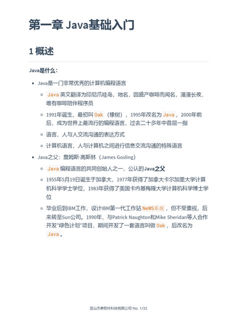 01 Java基础入门 Pdf