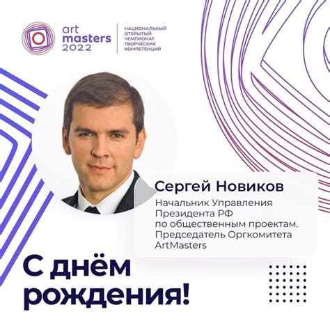 С днём рождения Сегодня свой день рождения отмечает Сергей Геннадьевич Новиков начальник