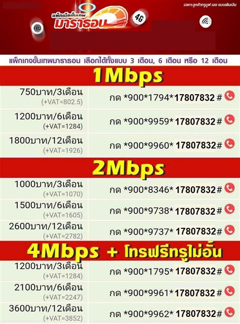โปรเน็ตทรู 90 วัน 180 วัน และ 360 วัน เน็ตไม่อั้น