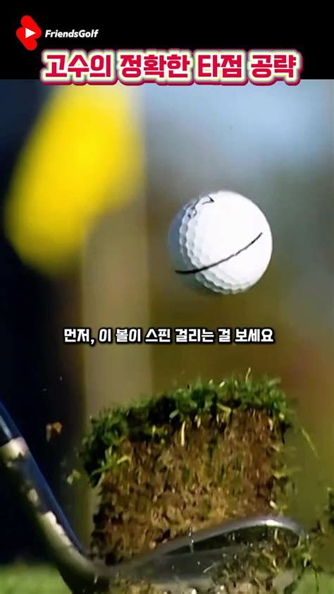 강력한 임팩트 던지기 타이밍 스틱드릴을 통해 상체와 하체의 움직임을 완벽히 조화시키고 강력한 임팩트를 만들어 보세요 골프스윙 임팩트타이밍 스틱드릴 스윙교정 골프