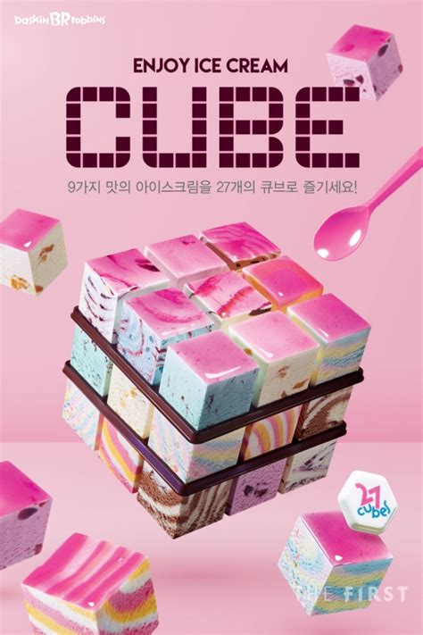 배스킨라빈스 정육면체 아스크림 27 큐브 케이크 출시 더퍼스트미디어