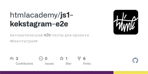 GitHub htmlacademy js1 kekstagram e2e Автоматические e2e тесты для