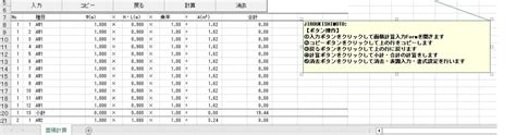 面積計算表ano2c B5 エクセルテンプレートの無料ダウロード 新作 無料ダウンロード エクセルのテンプレート