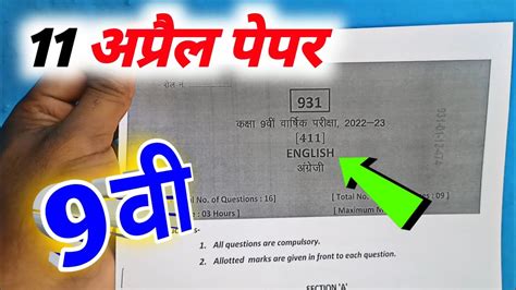 Class 9 Ka English Ka Sample Paper At Mariam Oberg Blog
