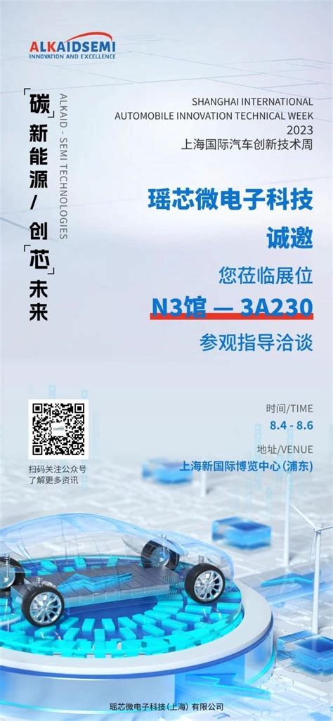 瑶芯微与您相约2023上海国际汽车创新技术周