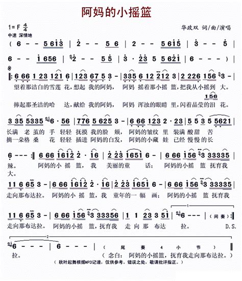 阿妈的小摇篮 华政双 歌谱 简谱