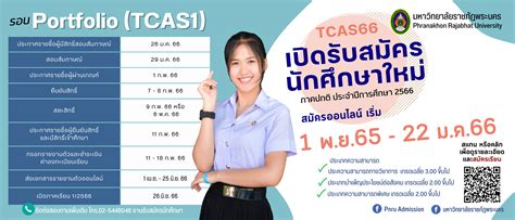 สำนักส่งเสริมวิชาการงานรับสมัคร มหาวิทยาลัยราชภัฏพระนคร
