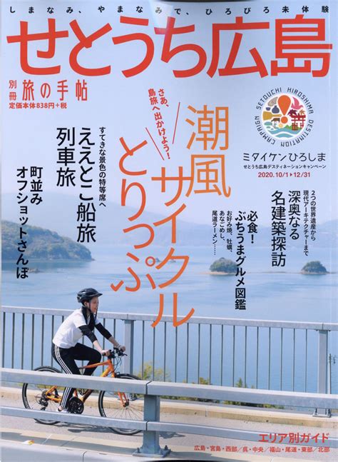 楽天ブックス 別冊 旅の手帖 2020年 10月号 雑誌 交通新聞社 4910159071003 雑誌