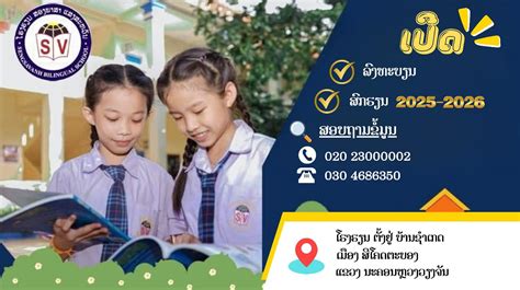 ໂຮງຮຽນ ມສ ພອນສະຫວັນ ຊຽງຂວາງ ໂຮງຮຽນ ມສ ພອນສະຫວັນ ຊຽງຂວາງ