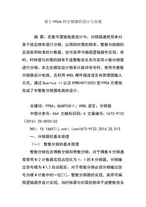 基于FPGA的分频器的设计与实现