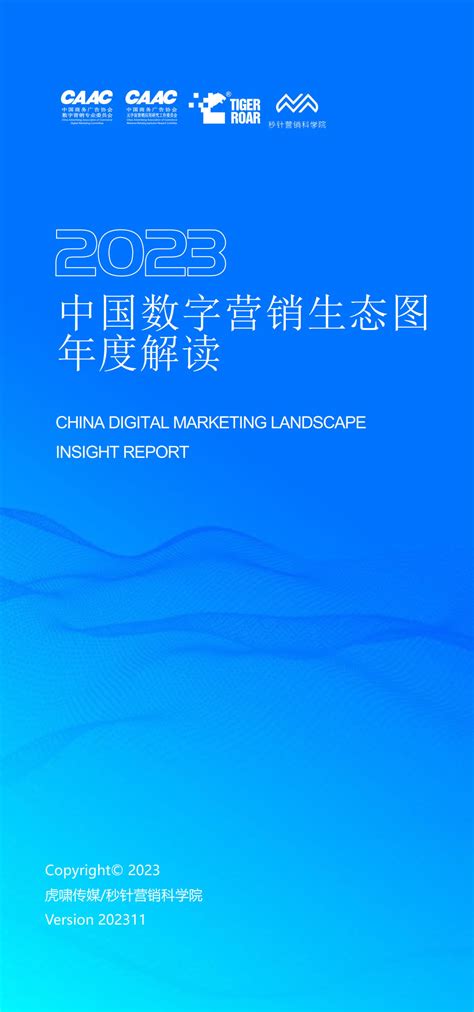 2023中国数字营销生态图年度解读 陪学产品经理