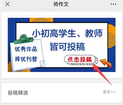 帅作文的投稿方式更新啦快来获取正确的打开方式 极目新闻