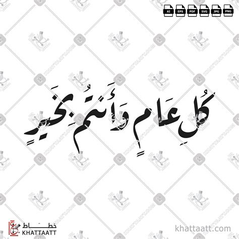 كل عام وأنتم بخير R011 Khattaatt