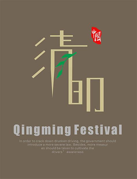 清明海报字体设计矢量素材 爱图网